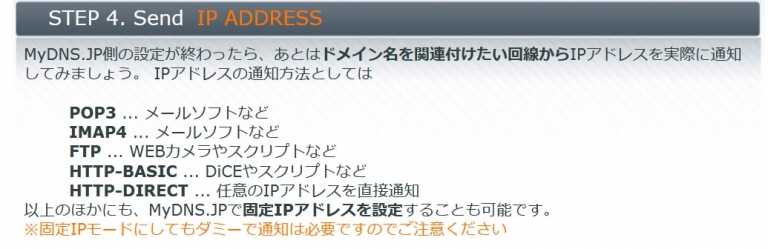 MyDNSでDDNSを利用する | モノを使い倒す