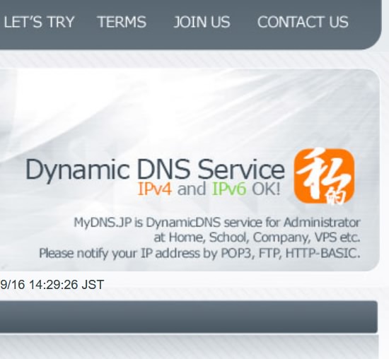 MyDNSでDDNSを利用する | モノを使い倒す