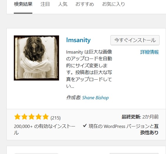 Imsanityプラグイン～WordPress | モノを使い倒す