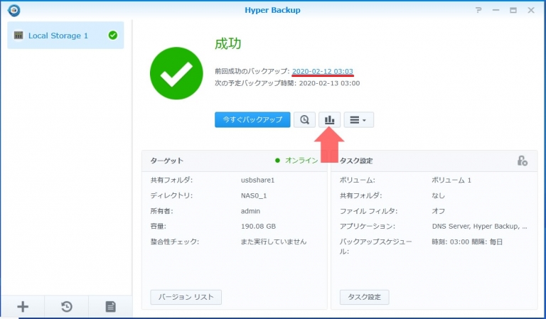 Hyper Backupを使う(2)～DiskStation DS218j | モノを使い倒す